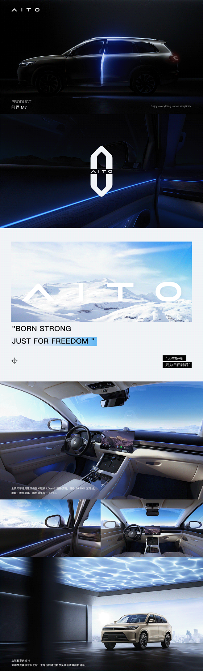 光随声动，律随心动\AITO问界M7