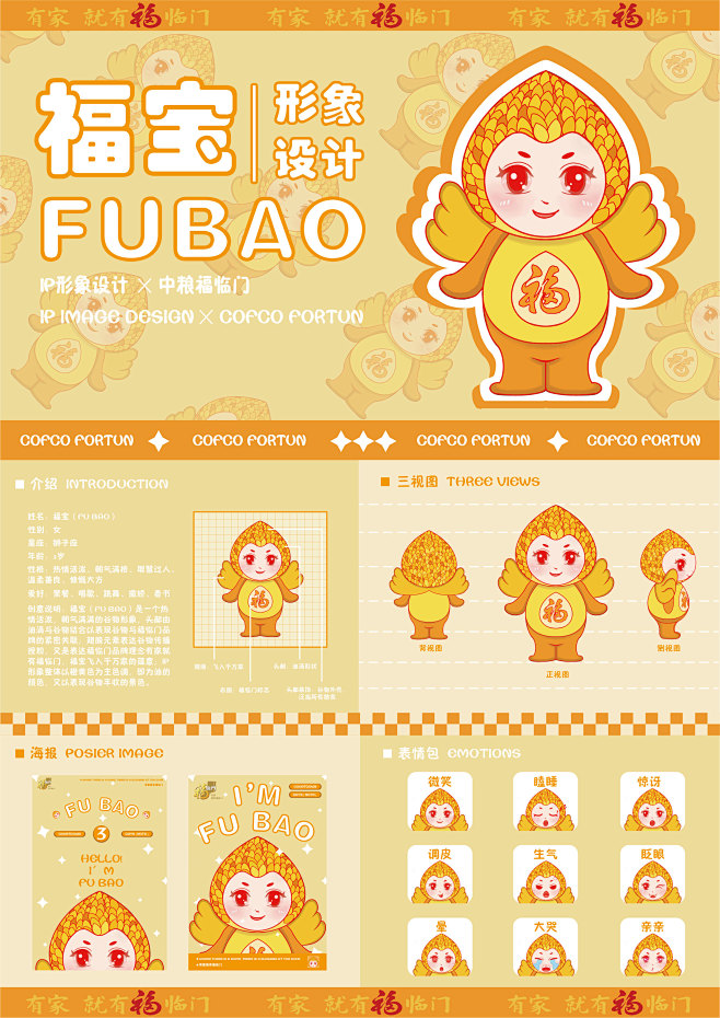 《福宝》IP形象展板