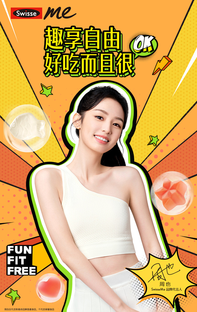 SWC21839-swisse-me周也官宣海报设计-竖版V2
