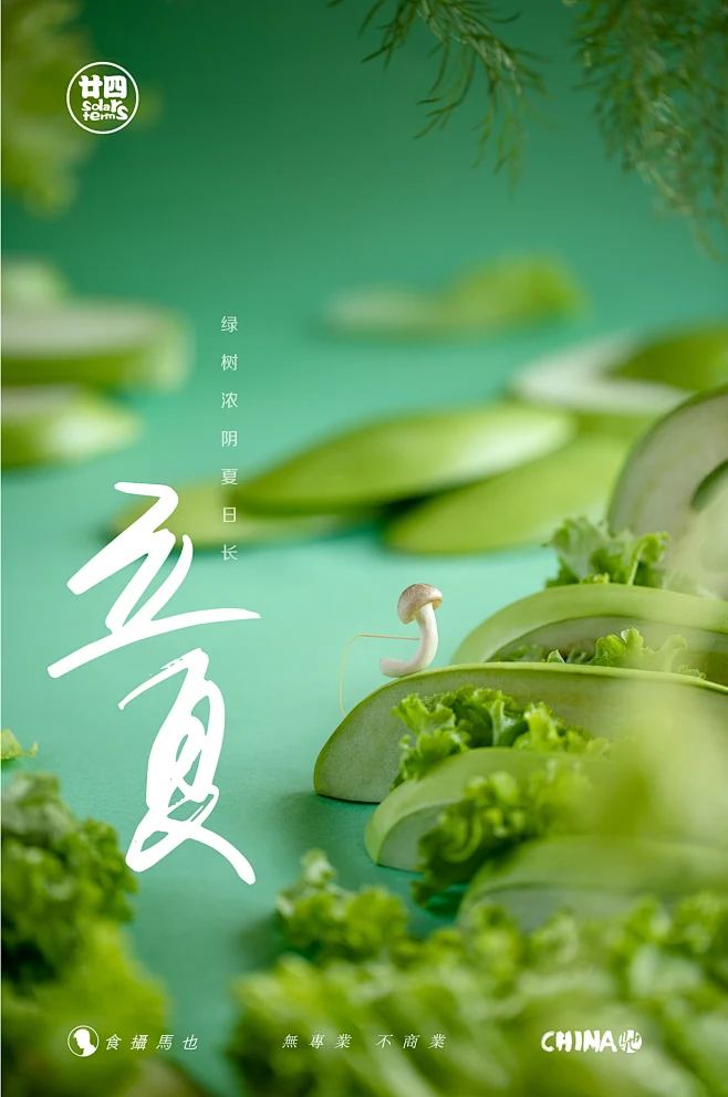 食摄马也·CHINA驰系列 | 廿四节气-立夏-花瓣网