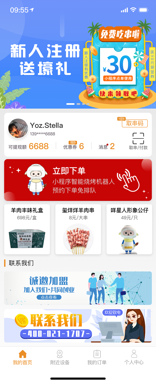 小程序 app 首页