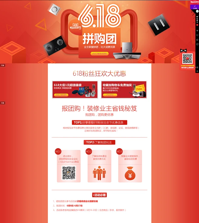18拼团活动玩法-老板电器旗舰店-天猫Tmall.com-花瓣网