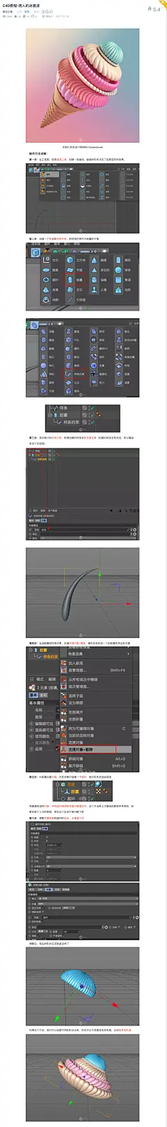 CINEMA 4D入门 (21)：C4D 细分曲面 人物建模 布线图 - R站|学习使我快乐！ - 5图片_【C4D】图片素材-花瓣网