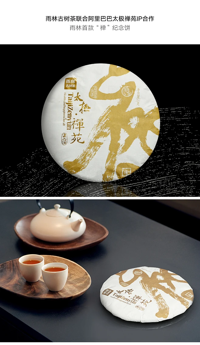 【买4送1】雨林古树茶x太极禅苑定制 2018年禅 普洱茶熟茶饼357g-tmall.com天猫-花瓣网