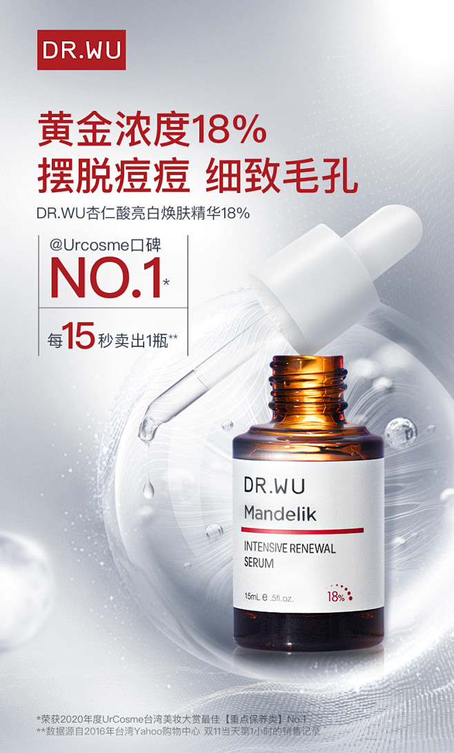 DR.WU达尔肤杏仁酸精华液18%果酸精华祛痘去闭口粉刺黑头收缩毛孔-tmall.hk天猫国际