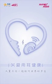 3.3世界爱耳日 中国电信海报-花瓣网