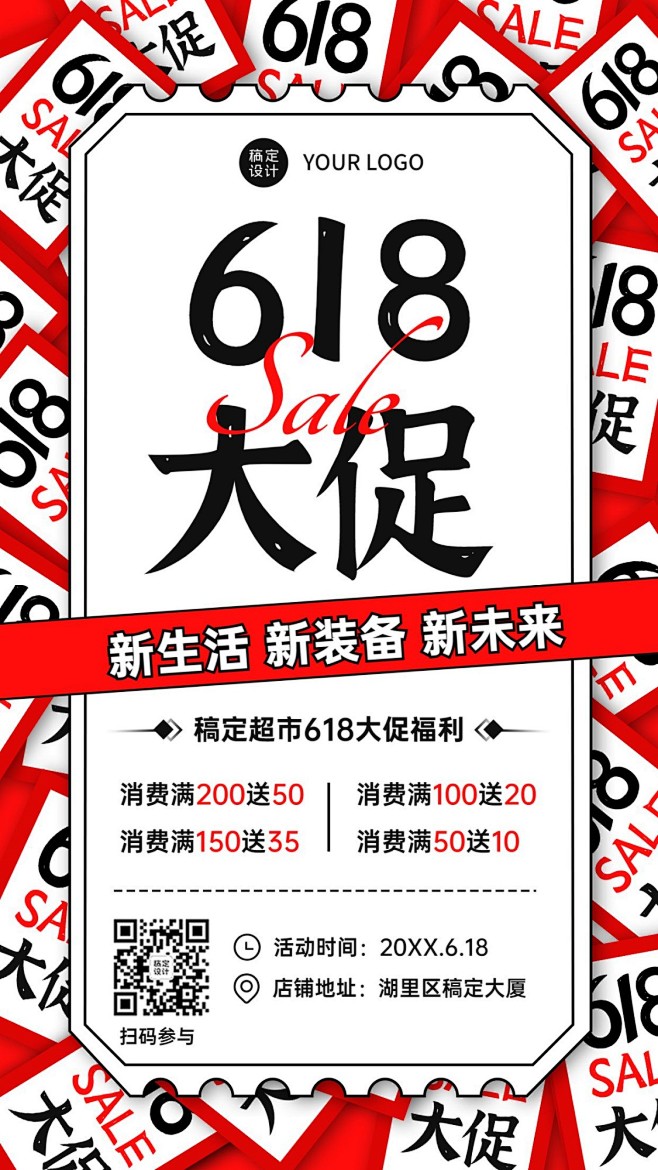 618年中大促活动营销福利手机海报