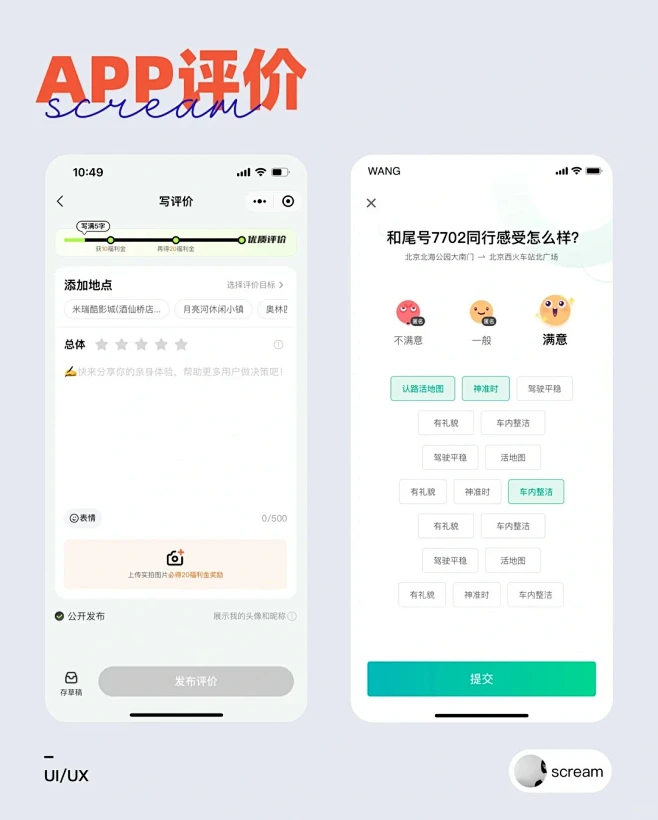 App时间轴_评价_4_scream（UI设计师）_来自小红书网页版-花瓣网