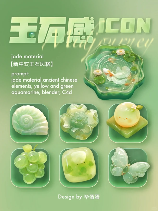 【AIGC】冰冰透透的玉石质感图标｜mj含咒语 - 小红书-花瓣网