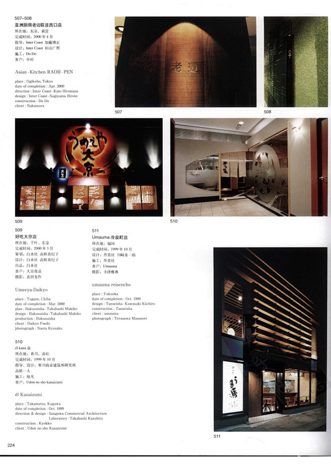 f178 标识与街景日本空间设计大奖系_页面_226