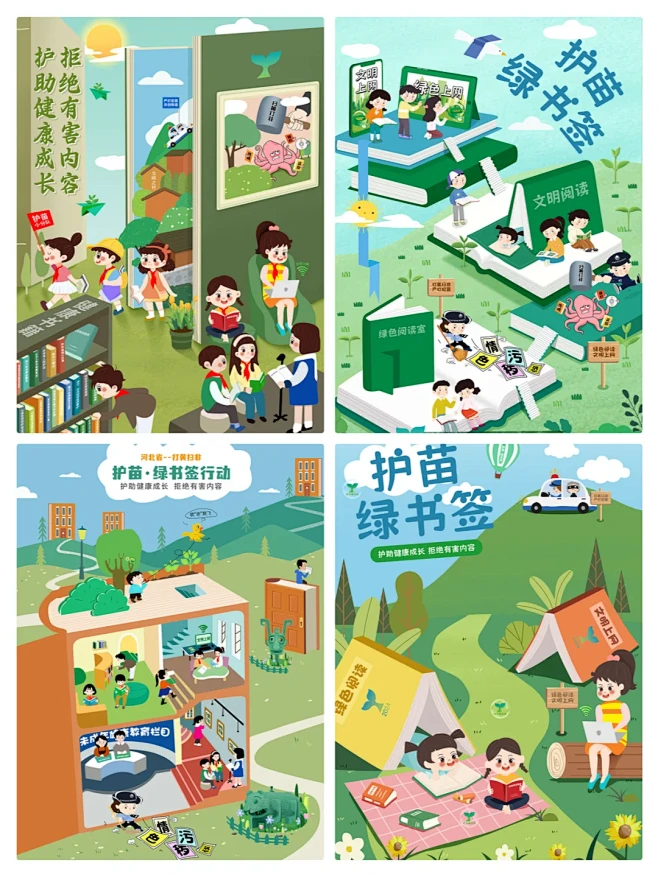 绿书签护苗行动扫黄打非原创插画海报设计 小红书 花瓣网