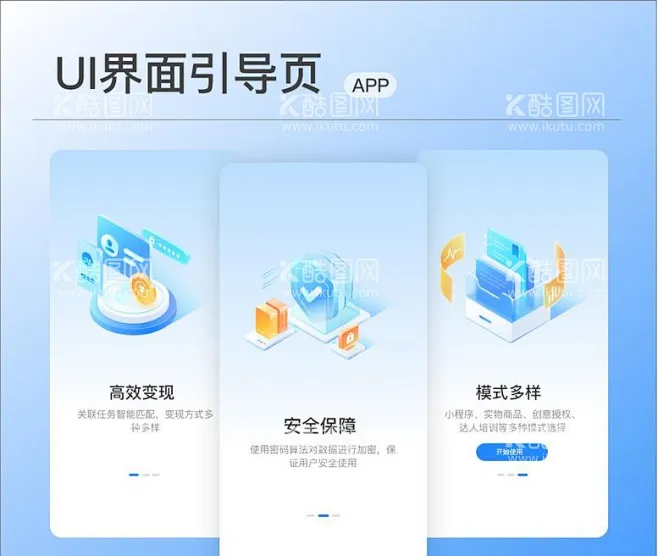 ui界面引导页 - 源文件下载【酷图网】UI设计,移动端,界面设计,引导页,科技风,2.5d,-花瓣网