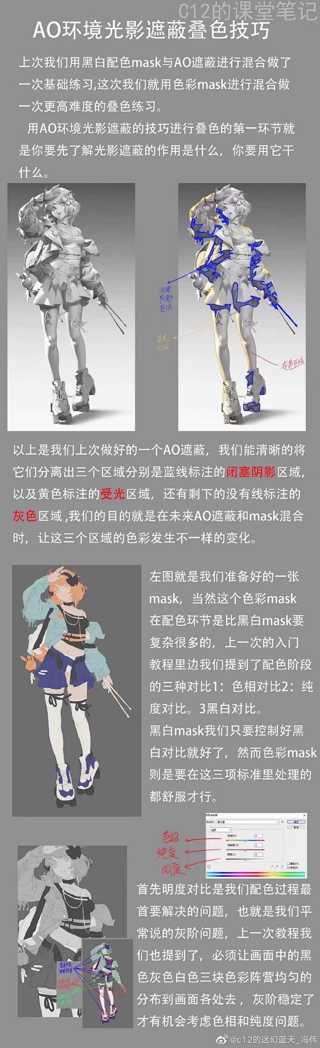 AO画法的叠色技巧 (1)