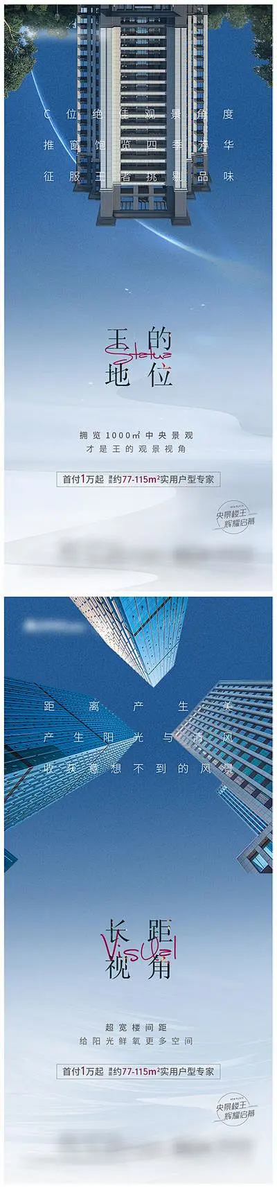 【佳图网】 海报 房地产 楼王 景观 楼间距 价值点-花瓣网