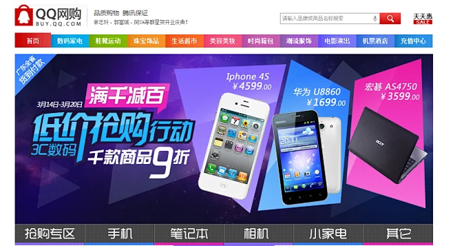 QQ网购-3C数码低价抢购行动-花瓣网
