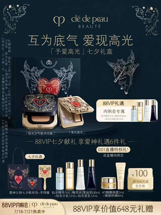 【七夕礼物】CPB/肌肤之钥限定版高光+气垫-tmall.com天猫图片_情人节/520/七夕/双旦主图图片素材-花瓣网