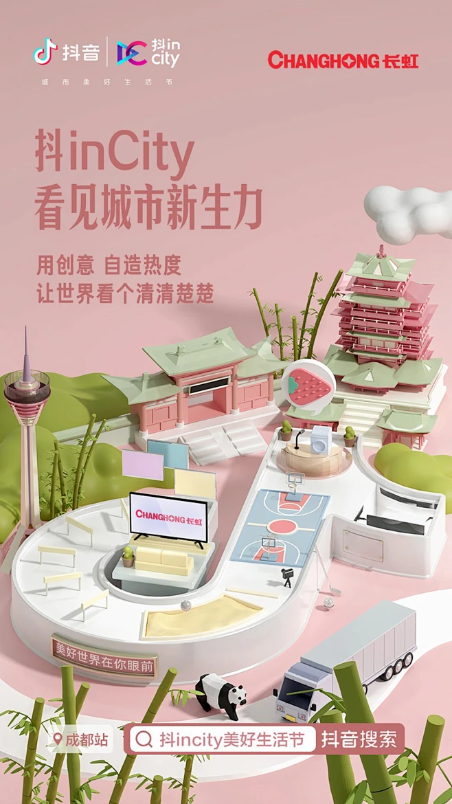 玩转品牌LOGO！抖inCity联动多个品牌的海报设计-花瓣网