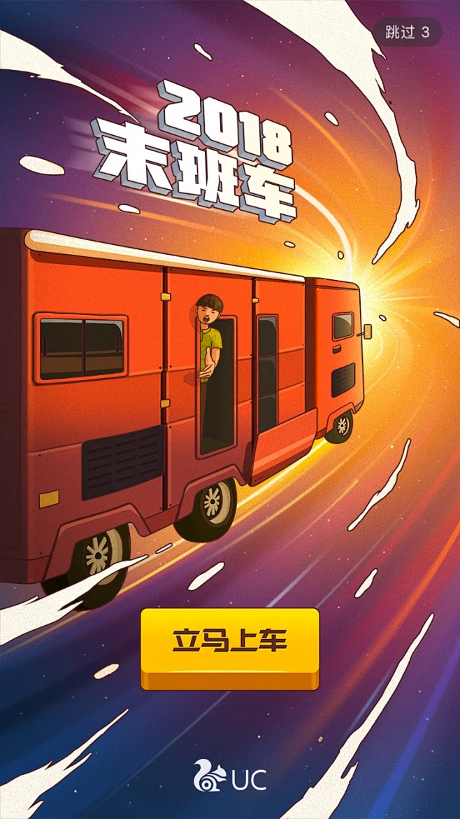 UC【闪屏 欢迎页】@ANNRAY!图片_汽车平面图片素材-花瓣网