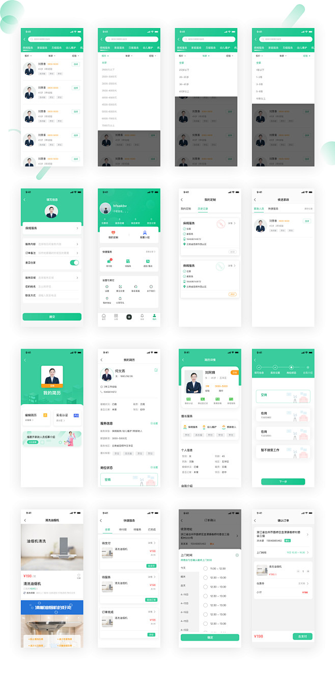 家政服务类APP/网页设计_洪永建_【68Design】