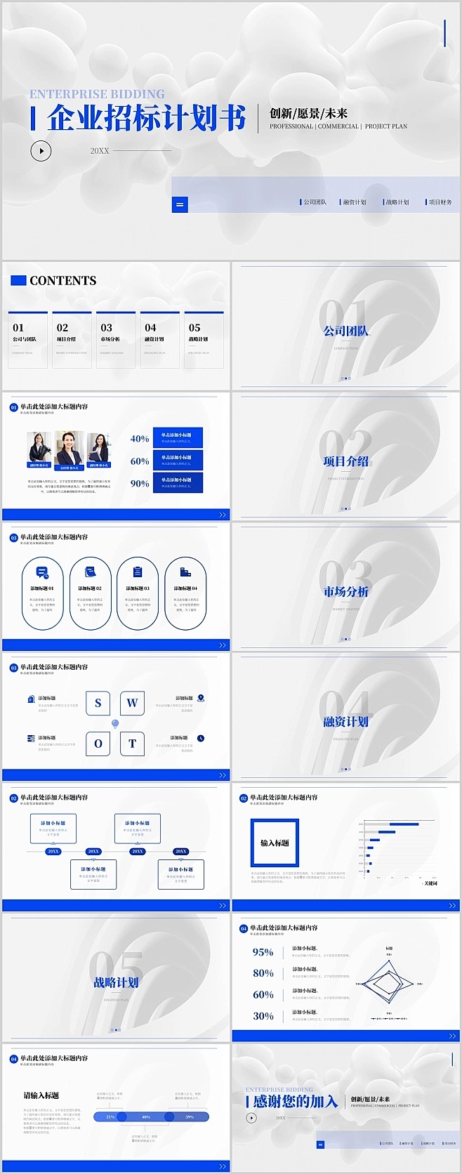 蓝色-PPT-模版-企业