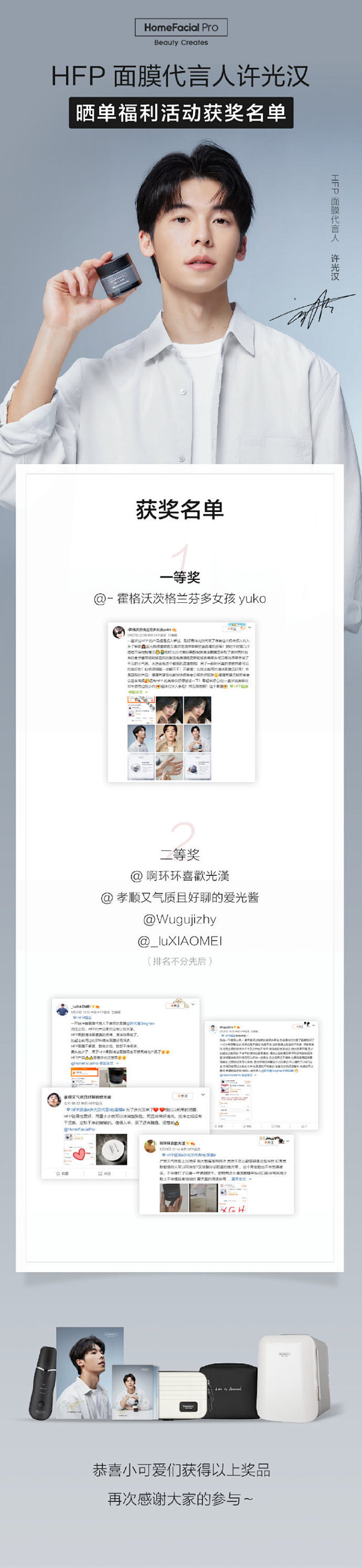 今天周五 掐指一算 是个适宜开奖的好日子 HFP面膜代言人@許光漢GregHan 晒单分享活动，最终获奖名单公布！话不多说，马上戳图，看看有没有你的名字吧 没有获奖的小可爱也不要灰心哦，大家每 ...