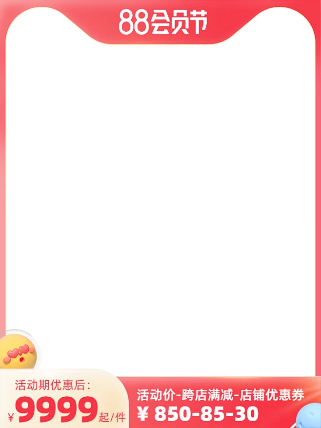 2022天猫88vip正式官方主图图标素材-花瓣网