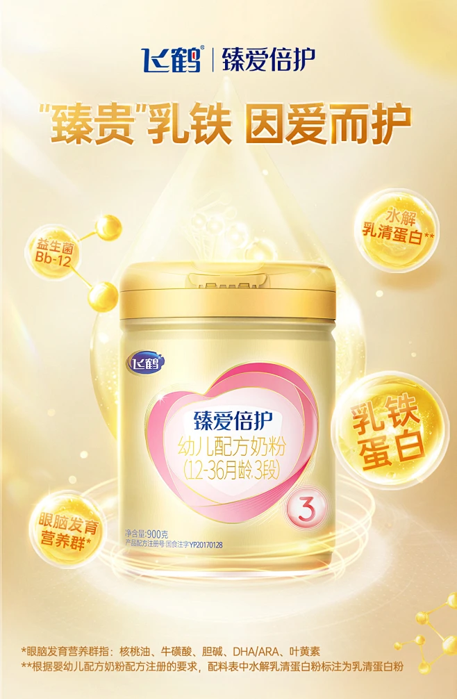 【新鲜日期】飞鹤超级飞帆臻爱倍护3段婴幼儿配方牛奶粉三段900g-tmall.com天猫-花瓣网