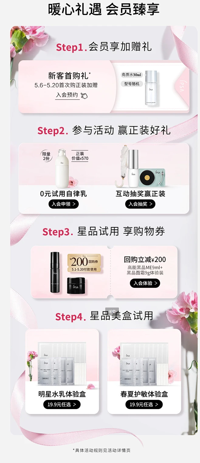 首页-IPSA茵芙莎官方旗舰店-天猫Tmall.com-花瓣网