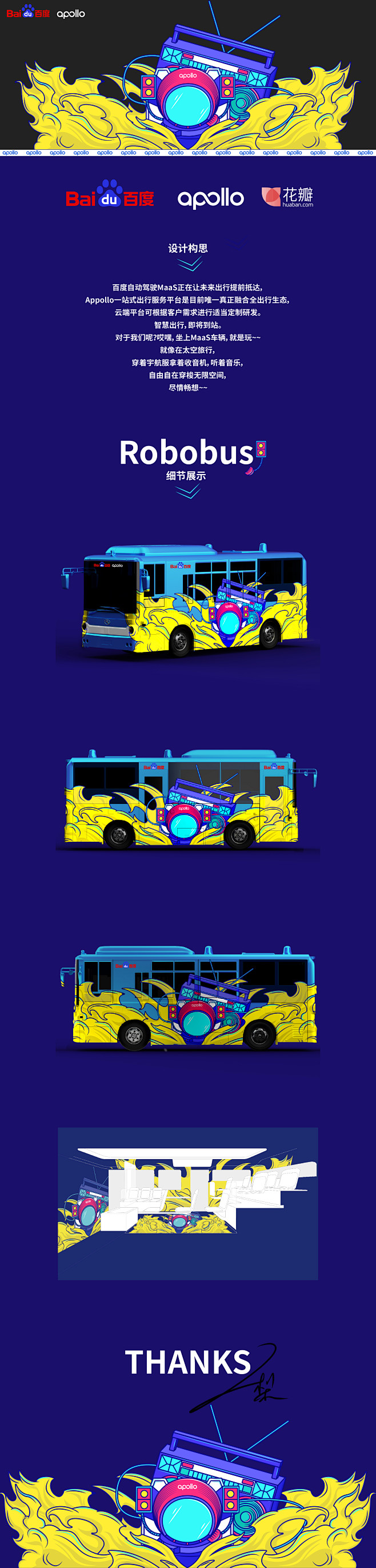 智慧出行-未来畅想-robobus