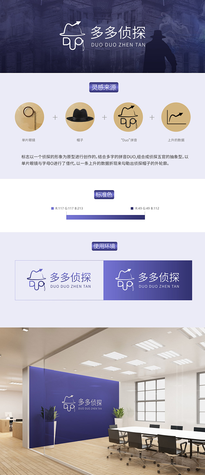 多多侦探LOGO设计