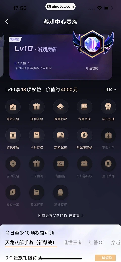 QQ App 截图 1091 - UI Notes