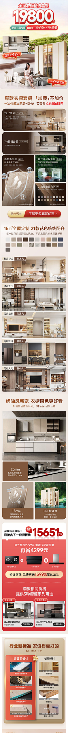 索菲亚、林氏、全友 - 详情页-花瓣网|陪你做生活的设计师 | 橱柜详情