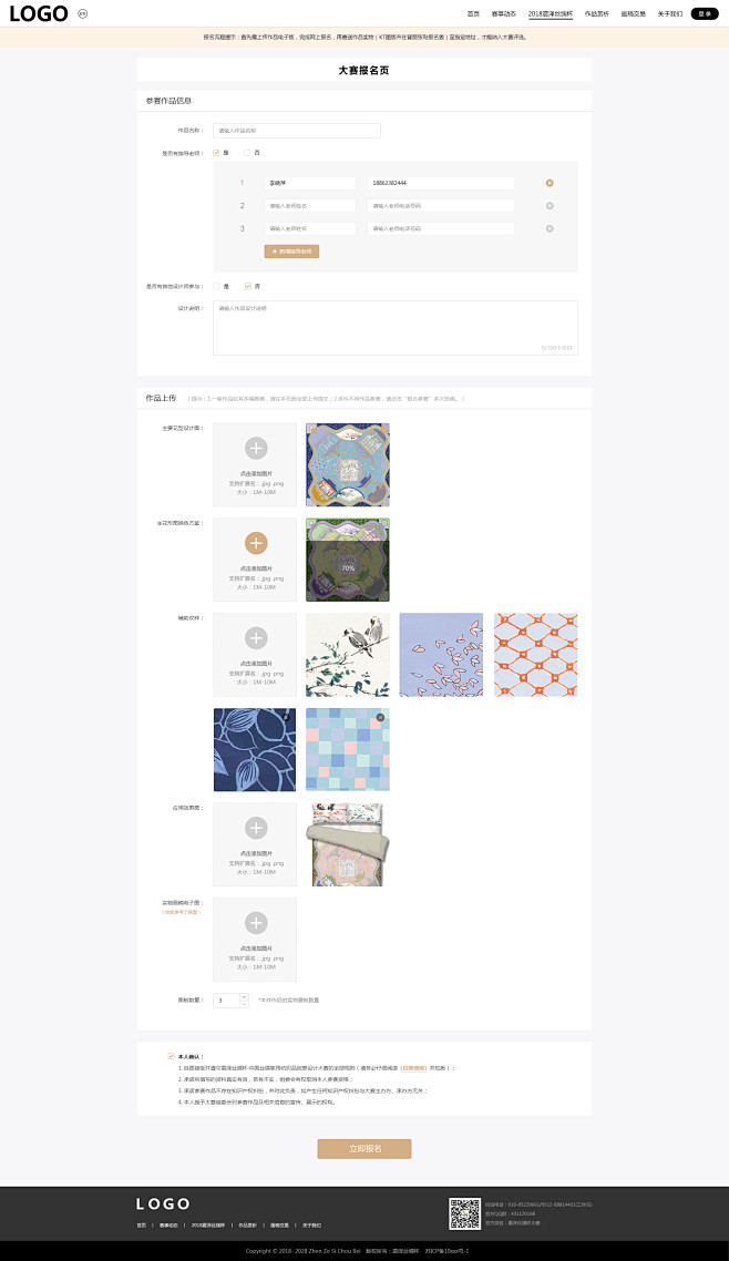 作品上传报名页
