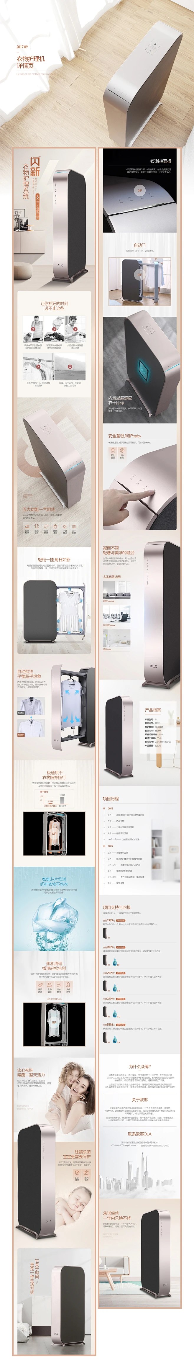 创颜设计/2017.9月-10月详情选集/电商设计_肖伟_68Design图片_机器-生活电器-器具图片素材-花瓣网