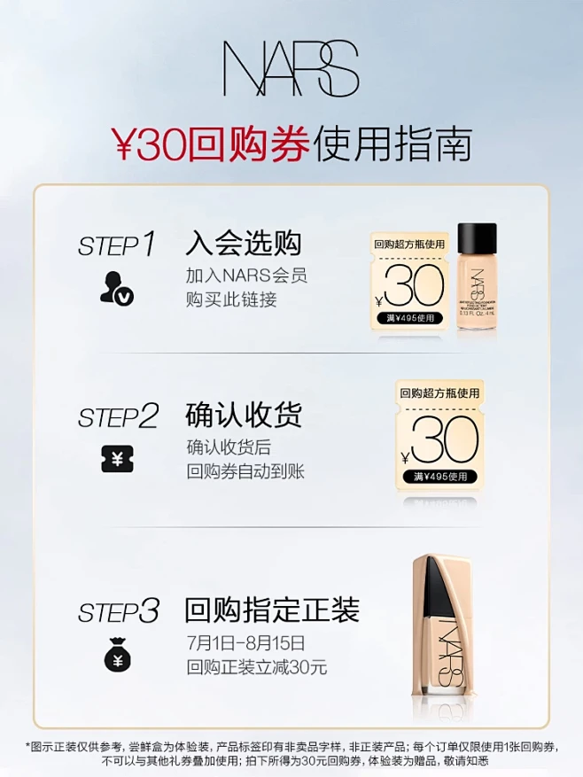 【派样返券】NARS超方瓶粉底体验装尝鲜盒 享30元回购券-tmall.com天猫-花瓣网