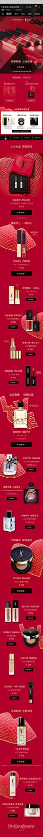 YSL_情人节·七夕·520·2022_红金限定礼盒-花瓣网