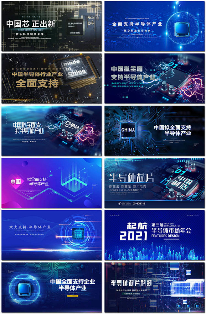 半导体海报芯片中国芯片产业未来科技风背景展板海报素材设计模板-淘宝网