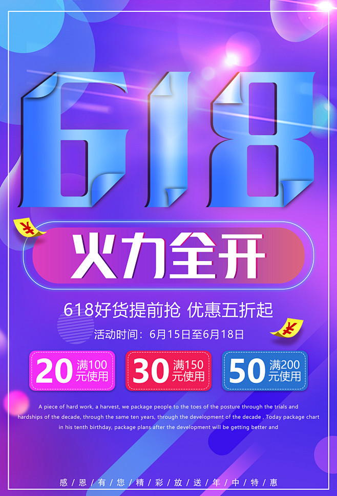 618大促宣传海报