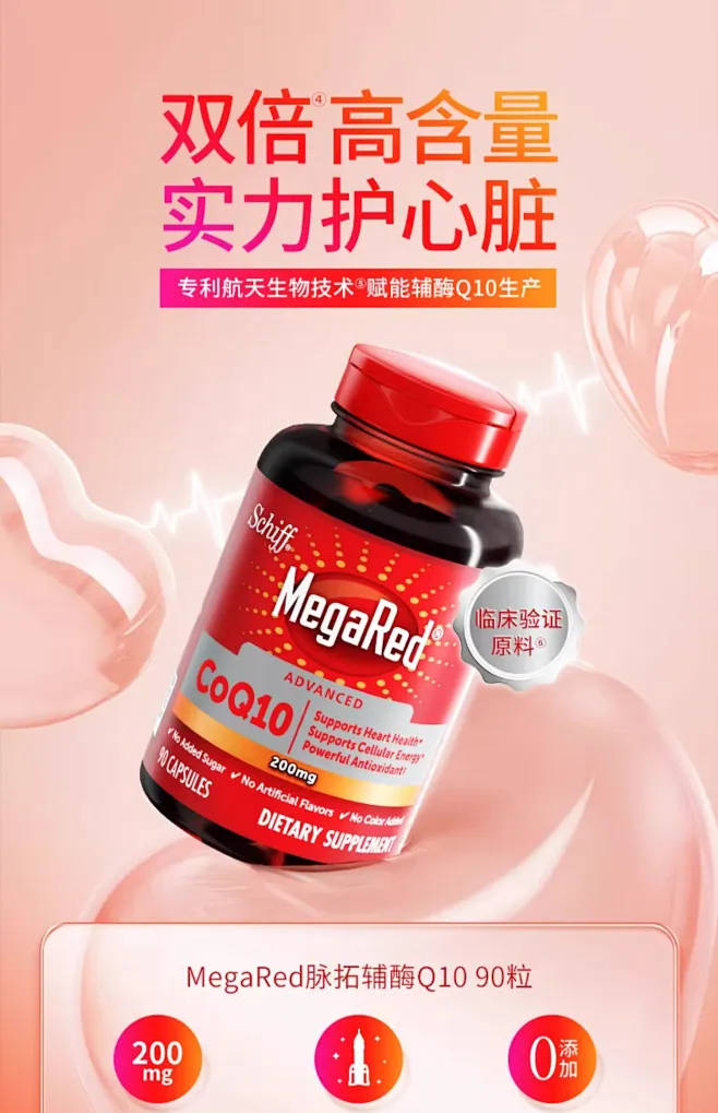 schiff MegaRed脉拓高含量辅酶q10胶囊中老年心脑健康200mg-tmall.com天猫-花瓣网