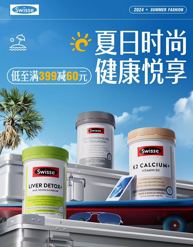 Swisse京东2024夏季日常KV(1125×1440)-花瓣网