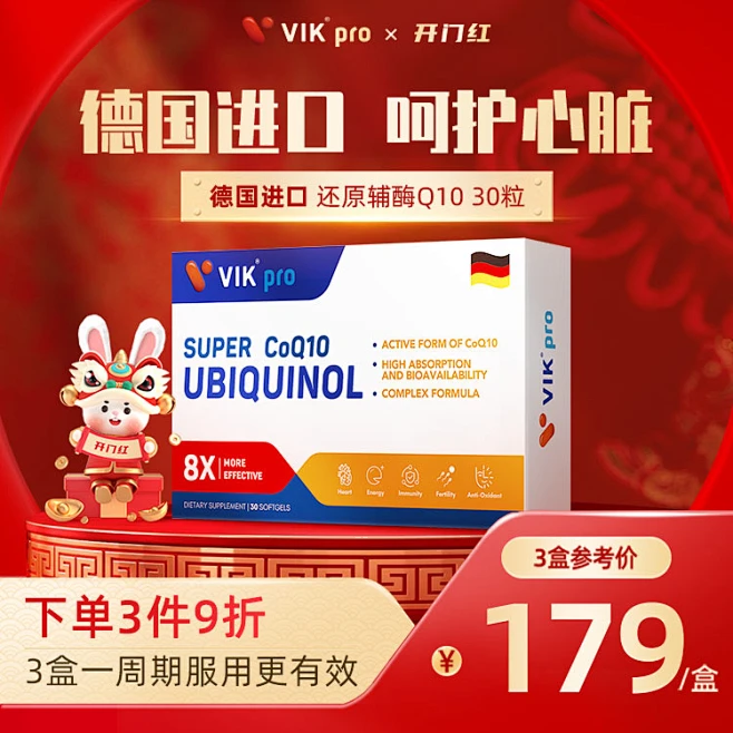 30粒德国VIKpro进口还原型辅酶 q10软胶囊泛醇coq10呵护心脏(3)-花瓣网