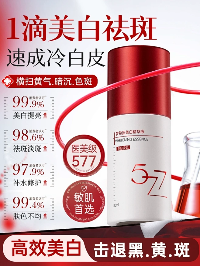 577美白淡斑精华液VC熊果苷抗氧提亮去黄改善暗沉肤色官方旗舰店-tmall.com天猫-花瓣网