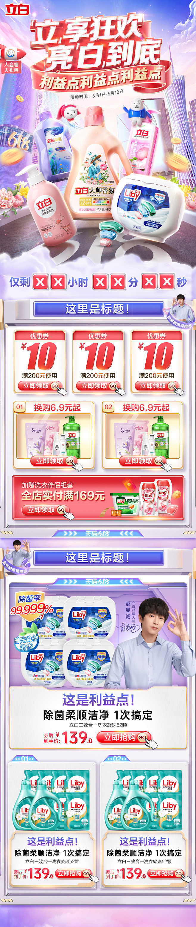 立白618框架-2022