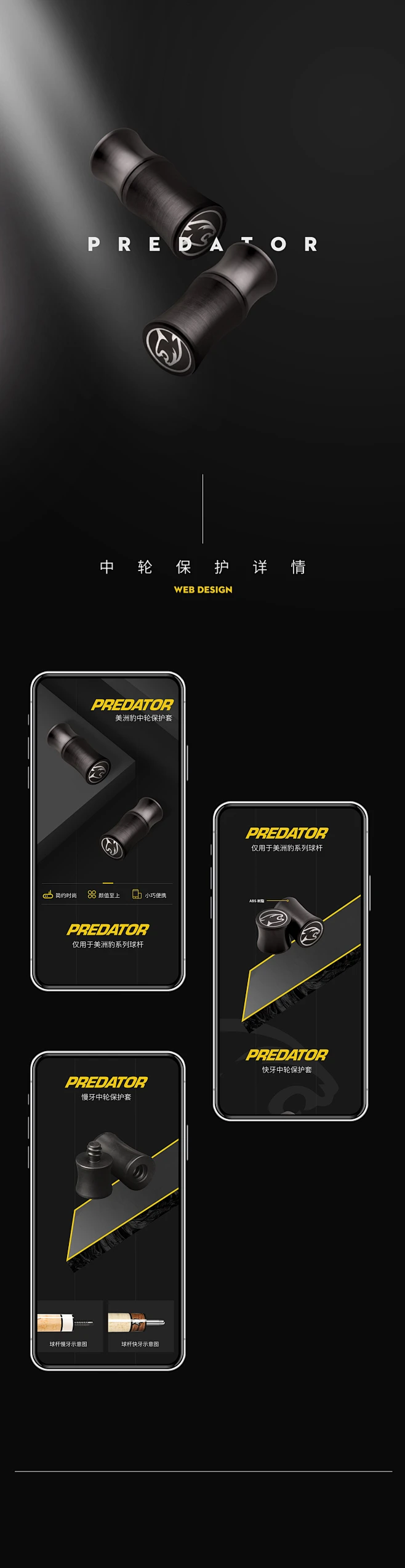 台球用品详情页x2_张龙_【68Design】-花瓣网