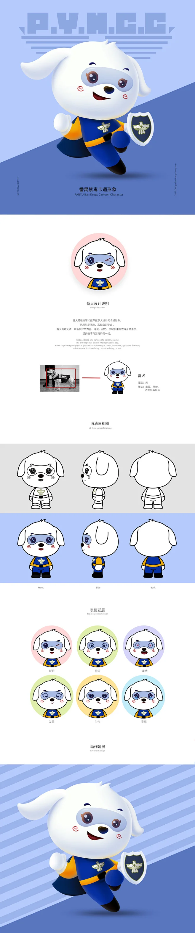 3D 3D Character Character design Digital Art dog drug Ip形象 卡通形象 吉祥物-花瓣网