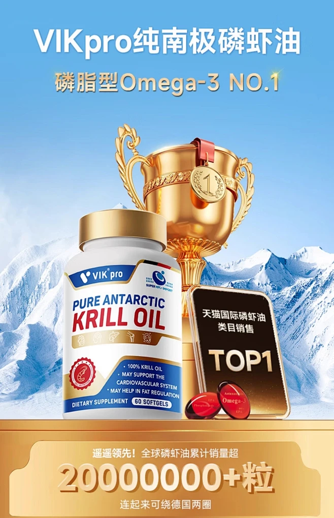 德国VIKpro进口纯南极磷虾油软胶囊深海鱼油升级omega3磷脂型60粒-tmall.com天猫-花瓣网