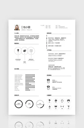 灰白极简平面设计师简历Word简历模板-花瓣网