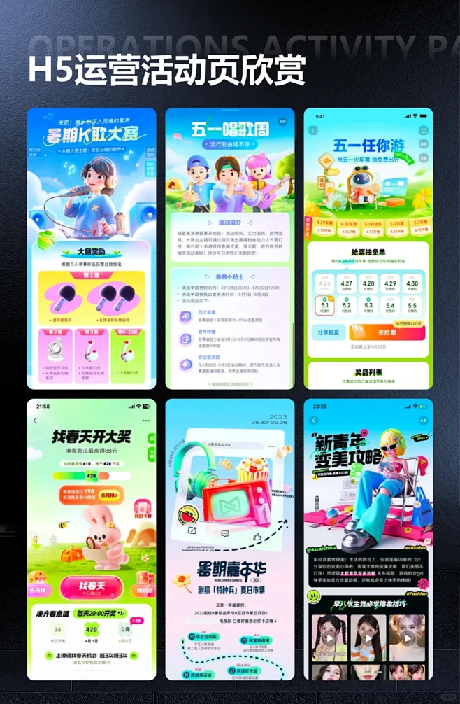 h5视觉运营活动页面设计-ui设计分享参考 - 小红书-花瓣网