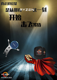 AMD创意海报征集大赛-花瓣网|陪你做生活的设计师 | 拥有瑞龙处理器之后，让你从这一刻击飞等待。