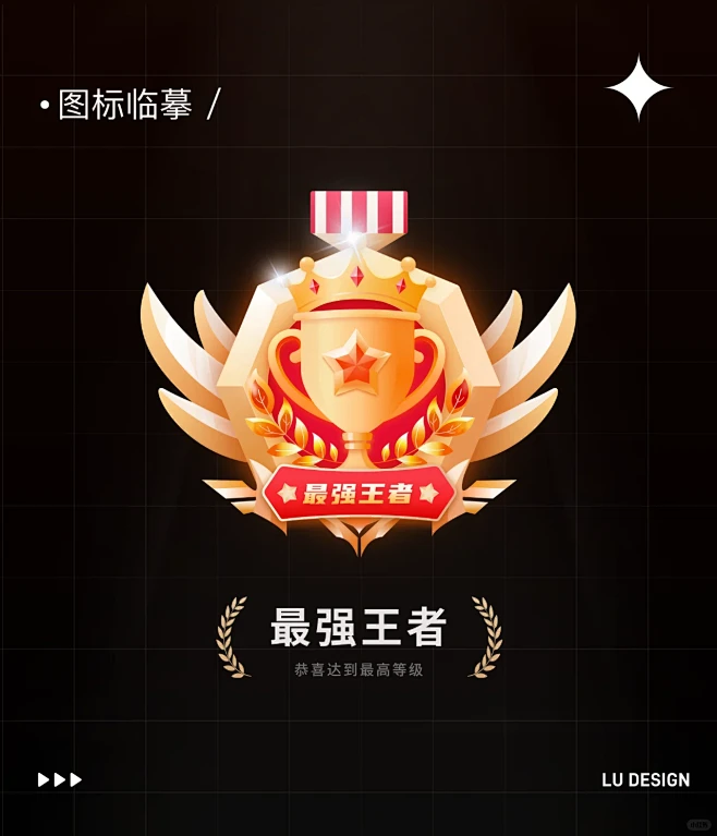 UI图标丨最强王者勋章徽章图标-源文件分享